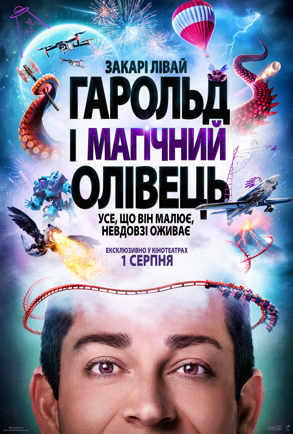 ГАРОЛЬД І МАГІЧНИЙ ОЛІВЕЦЬ